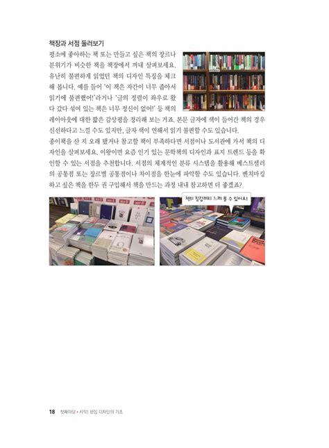 알라딘 미리보기 된다 책 만들기 With 인디자인