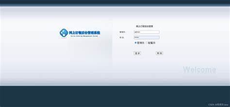 基于ssm jsp网上订餐管理系统（java毕业设计） 基于ssm的网上订餐系统 csdn博客