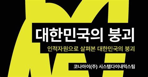 2100년 인구 1300만대한민국 ‘붕괴