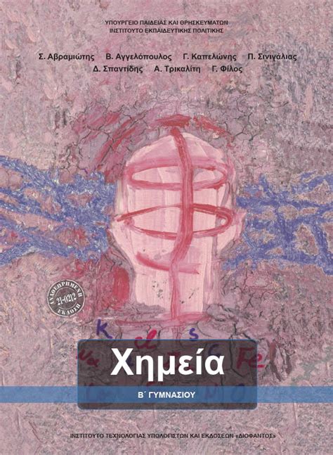 ΧΗΜΕΙΑ Β ΓΥΜΝΑΣΙΟΥ Kanatas Gr
