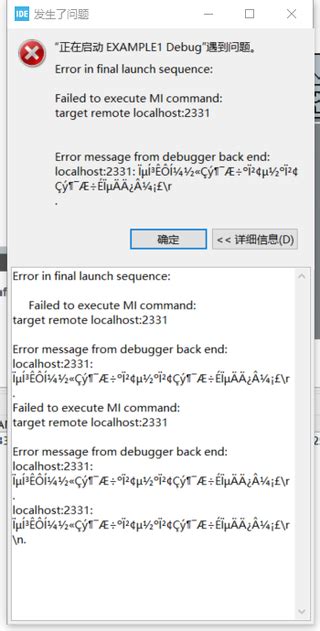 cubeide 使用jlink下载器烧录程序时出现mi这个错误？如图 嵌入式 csdn问答