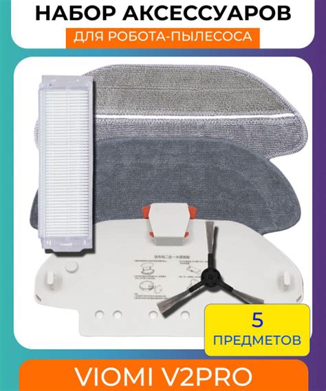 Комплект для робота-пылесоса Xiaomi,Viomi v2pro тряпки 2 шт.+держатель ...