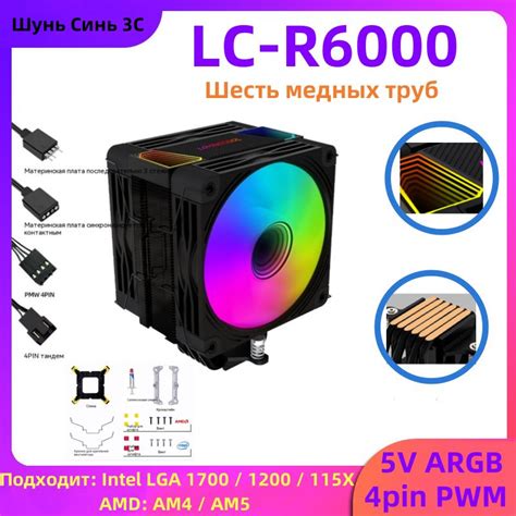 lovingcool шесть медных трубок радиатор процессора два вентилятора argb
