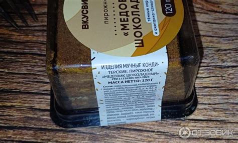 Отзыв о Торт ВкусВилл "Медовик" шоколадный | ... нежный и вкусный ...