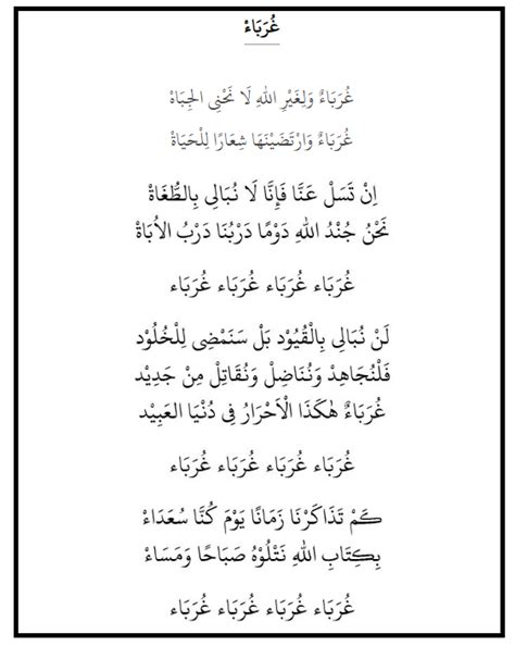 Lirik Lagu Shalawat Ghuraba Dilengkapi Teks Indonesia Versi 2