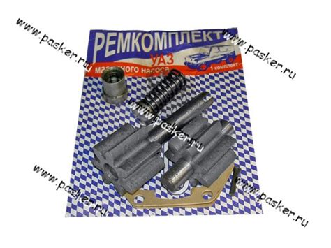 Купить Ремкомплект масляного насоса УАЗ 90л/с 451М-1011001 31029 по ...