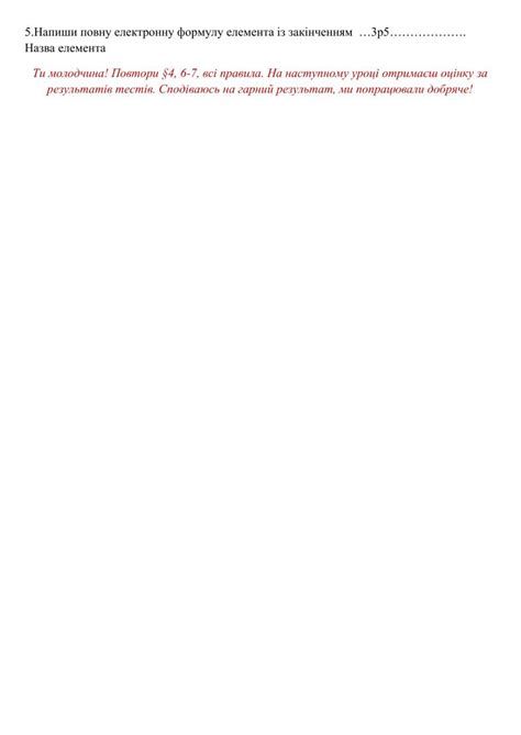 Електронні та графічні електронні формули атомів