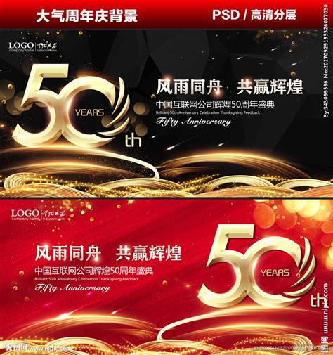 50周年设计图海报设计广告设计设计图库昵图网
