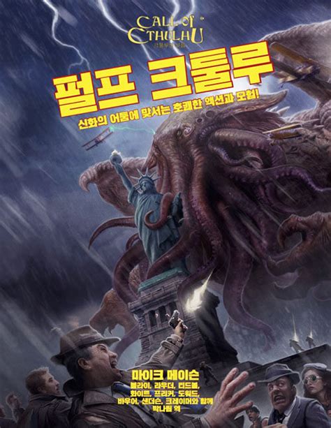 펄프 크툴루 크툴루의 부름 마이크 메이슨 외 알라딘