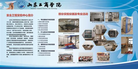 安全工程实验中心 管理科学与工程学院山东应急管理学院