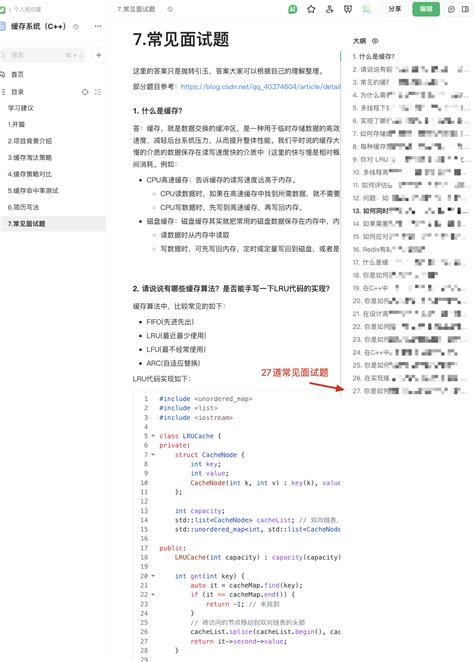 缓存系统 代码随想录 代码随想录