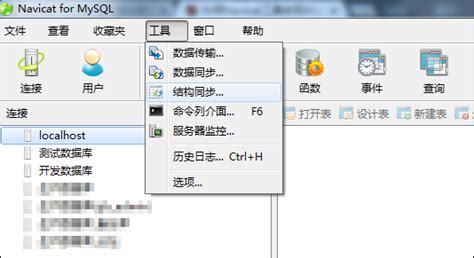 使用navicat实现mysql数据库 表结构同步navicat同步表结构从源数据库同步到目标 Csdn博客