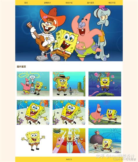 学生动漫网页设计模板下载 海绵宝宝大学生HTML网页制作作品 简单漫画网页设计成品 dreamweaver学生网站模板 静态HTML网页单页