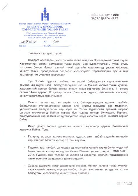 Байгууллагуудын нэрийг Монгол хэлээр бичих хугацаатай зөвлөмж хүргүүллээ Updown Mn