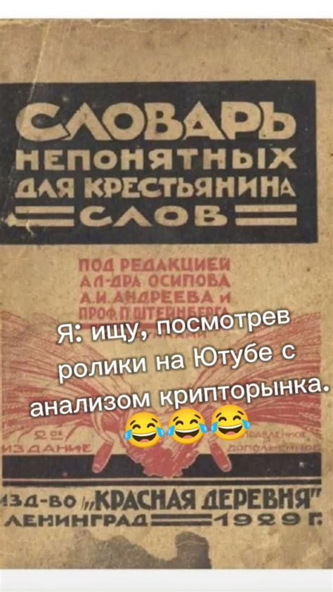 Словарь непонятных слов - YouTube