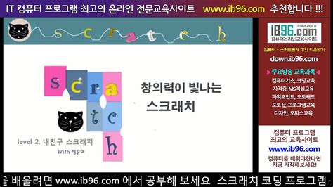 스크래치 코딩 프로그램 앱은용능력 동영상 강좌 온라인 교육 컴퓨터 강의 인강 다운로드 네이버 Tv