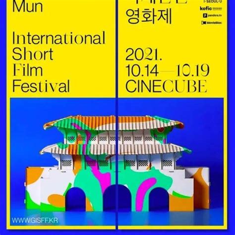 2021年光化门国际短片电影节主视觉：彩色光化门film设计艺术