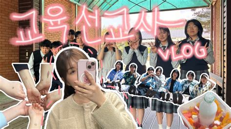 Vlog🔔 교육선교사 브이로그 · 벨국제학교 Youtube