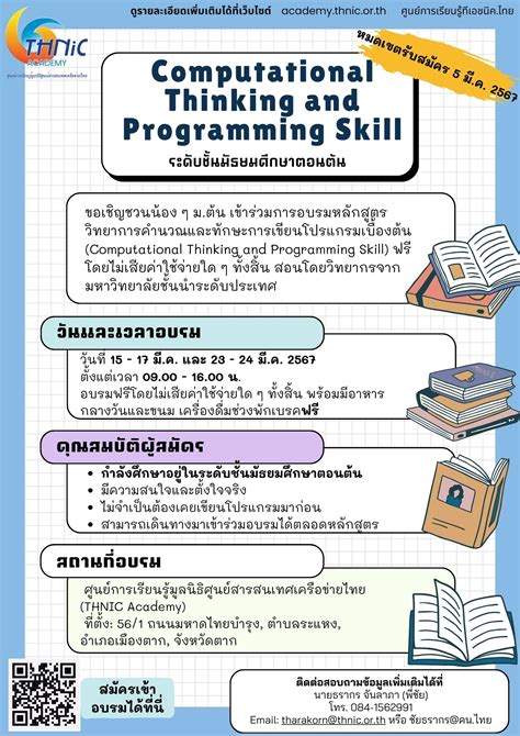 Computational Thinking And Programming Skill มต้น ศูนย์การเรียนรู้