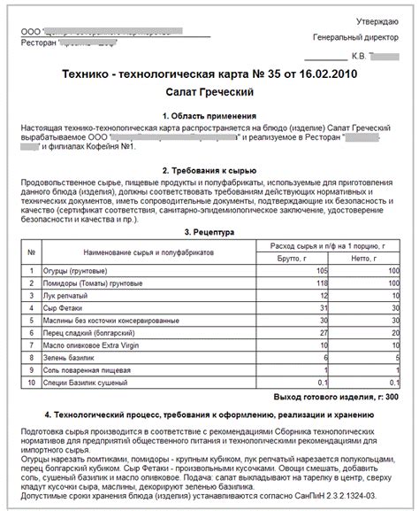 Технологические карты для кафе и ресторанов особенности техкарт