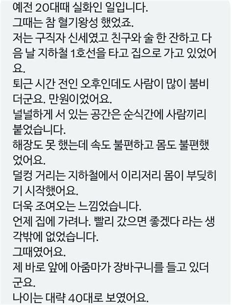 밍 On Twitter 사연의밍 20대와 40대 유부의 달콤한 지하철 이야기 여자도 남자 못지 않게 원한다는 사실 잘 모르시더라구요