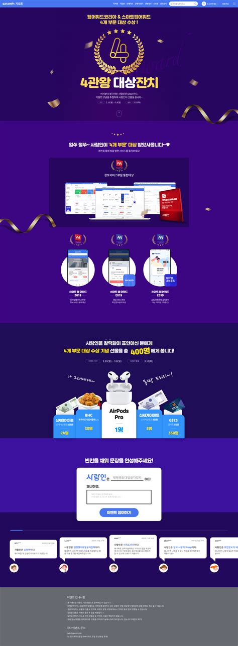 사람인 대상수상기념 이벤트 프로모션 Saramin Event Promotion 프로모션 프로모션 배너 배너