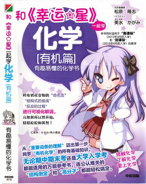 Hiiragi Kagami Kagami Hiiragi Luckystar Image By Yoshimizu