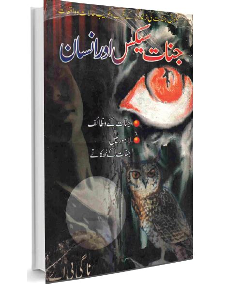 Jinnat Sex Aur Insan Urdu Book By Nagi Ba Urdu Books Forever A Large