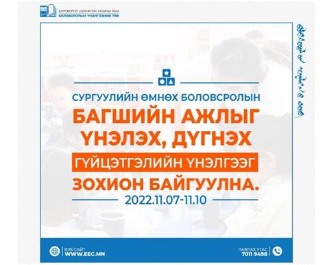 Цэцэрлэгийн багшийн ажлыг үнэлэх дүгнэх гүйцэтгэлийн үнэлгээ зохион байгуулагдаж эхэллээ