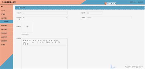 【附源码】node js毕业设计个人健康管理小助手（express） csdn博客