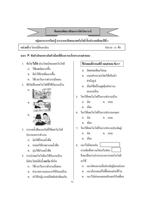 การงาน ป 1 4 Pdf Artofit