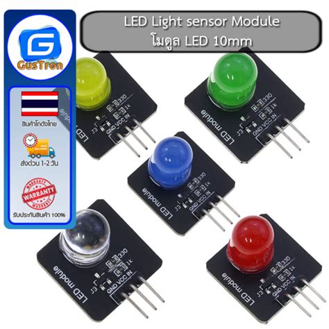 Led Light Sensor Module โมดูล Led 10mm สีแดง เหลือง เขียว น้ำเงิน ขาว Th
