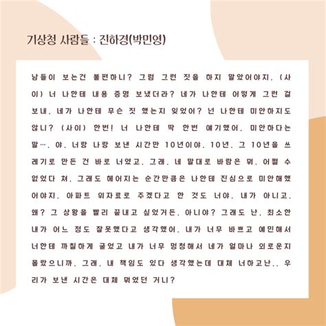 여자독백 대사 기상청 사람들 진하경박민영 영상연기대본 네이버 블로그