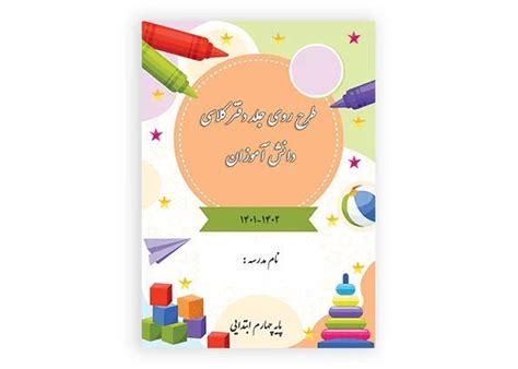 Sketch On The Cover Of A Students Classroom