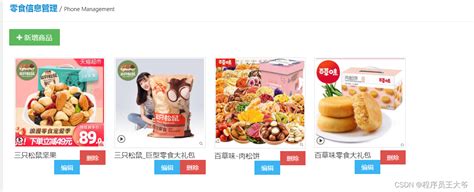 【毕业设计 课程设计】基于java的在线零食商城设计与实现（源码 文章） servlet jsp mvc web java零食商城