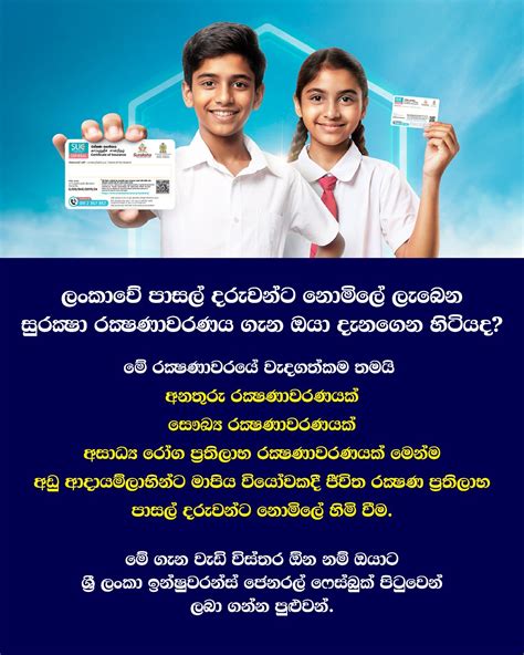 Sundari අධ්‍යාපන අමාත්‍යාංශය ශ්‍රී ලංකා ඉන්ෂුවරන්ස් ජෙනරල් සමඟ එකතු වෙලා ක්‍රියාත්මක කරන