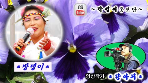 방뎅이 2023 영광 법성포단오제 Youtube