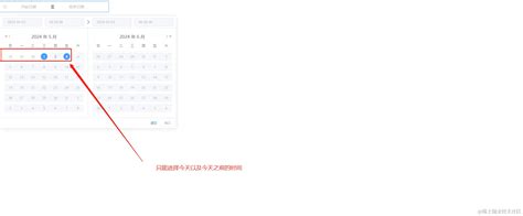 element ui使用el date picker日期组件常见场景开始 解除两个日期面板之间的联动 限制 选择今天以及 掘金