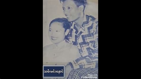 တို့များအရွယ်ညောင်းခဲ့ရင် ရေး ပန်တျာချစ်လှိုင် ဆို ကိုမင်းနောင် Youtube