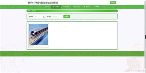 附开题 Flask框架城市智慧地铁管理系统73c2d（源码论文python） Csdn博客