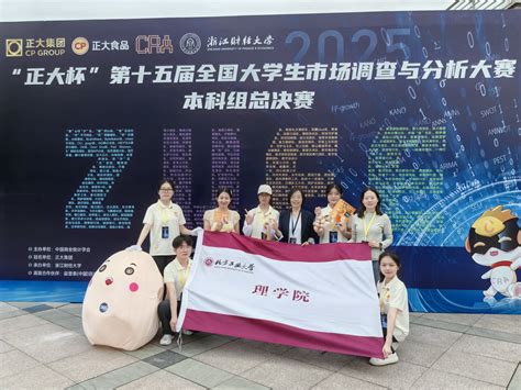 我校学生在“正大杯”第十五届全国大学生市场调查与分析大赛全国总决赛（本科生组）中获佳绩 北方工业大学理学院