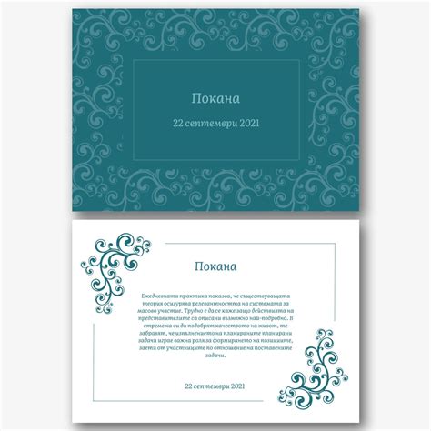 Безплатни шаблони за покани Покани Празничен печат Полиграфия Bulgaria