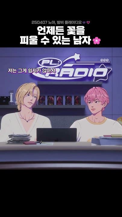 [플레이브 노아 밤비] 언제든 꽃을 피울 수 있는 남자🌸💜💗 플레이브 노아 밤비 삐끼땨 Shorts Youtube