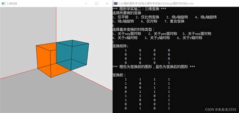 计算机图形学实验——二维变换and三维变换opengl二维几何变换实验报告 Csdn博客 计算机图形学实验——二维变换and三维变换opengl二维几何变换实验报告 Csdn博客