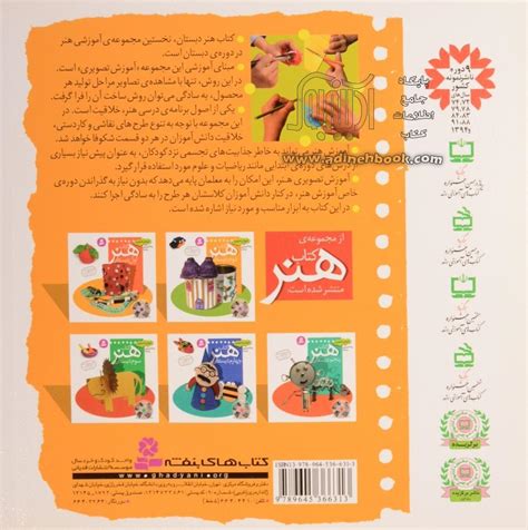 خرید کتاب هنر اول دبستان آموزش تصویری اثر رضا تبریزی از نشر قدیانی