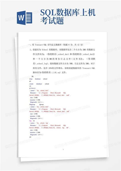 Sql数据库上机考试题word模板下载编号lrorzayz熊猫办公 Sql数据库上机考试题word模板下载编号lrorzayz熊猫办公