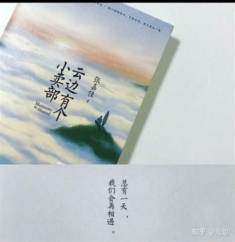 《云边有个小卖部》，希望和悲伤，都是一缕光 知乎