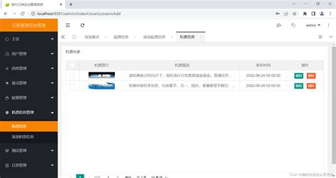 Springboot后台管理uniapp（混合app）前端 之 酒店住宿景点下单管理系统（springboot前后端分离） Csdn博客