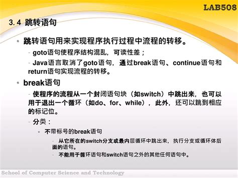 Java软件设计基础 流程控制 ppt download