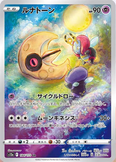 Tcg Vstar Universe 184 Lunatone